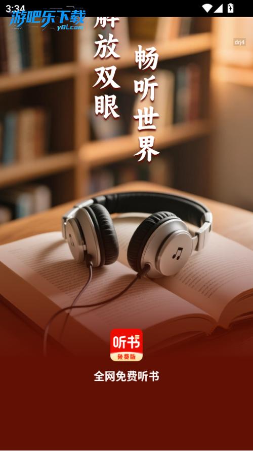 全免费听书神器图标