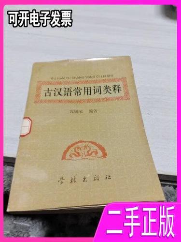 古汉语常用词截图
