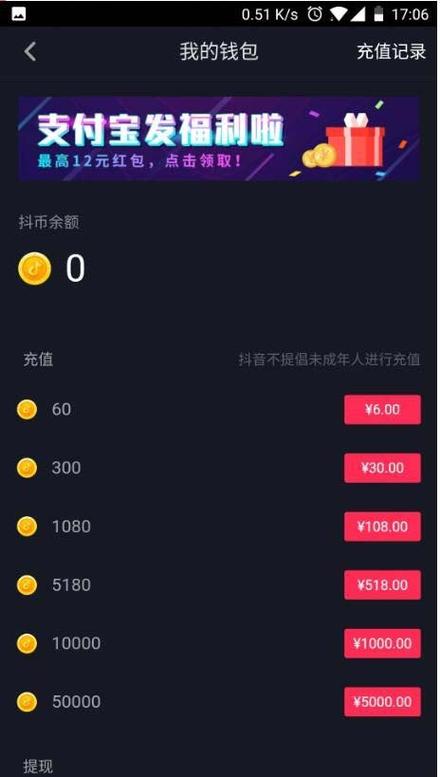 苹果手机抖音音浪充值图标