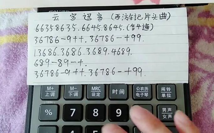 云宫迅音计算器按键截图