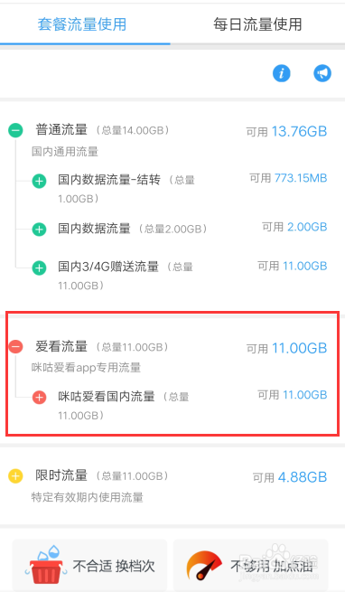 怎么使用咪咕视频定向流量图标