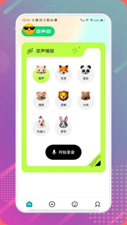 魅音变声器图标