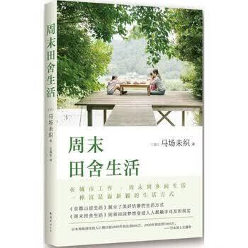 周末田舍生活截图