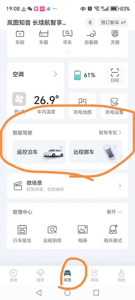 智驾app下载图标