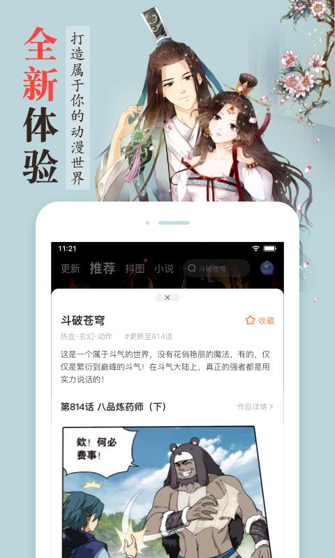 漫客栈电脑版官网图标