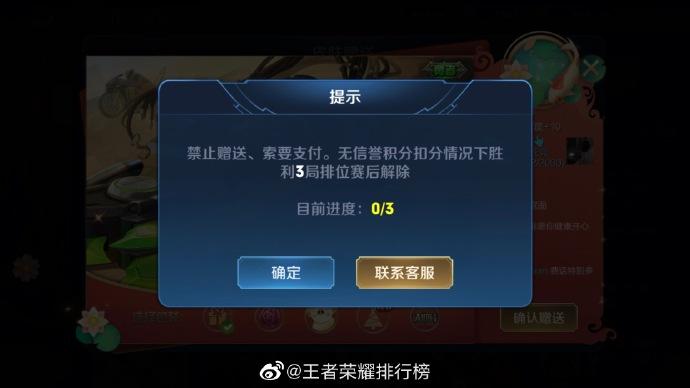王者荣耀异常赠送索要支付图标