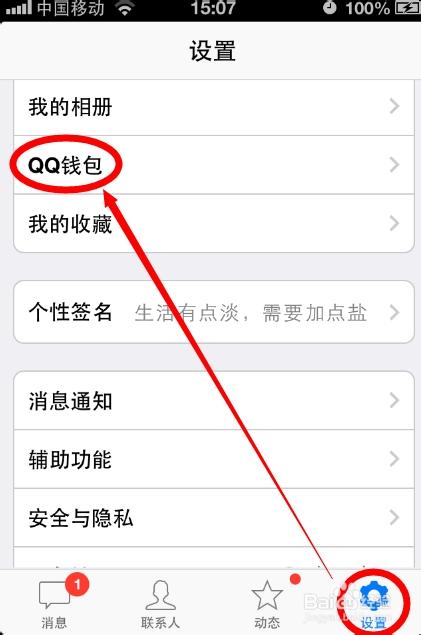 解除财付通绑定截图