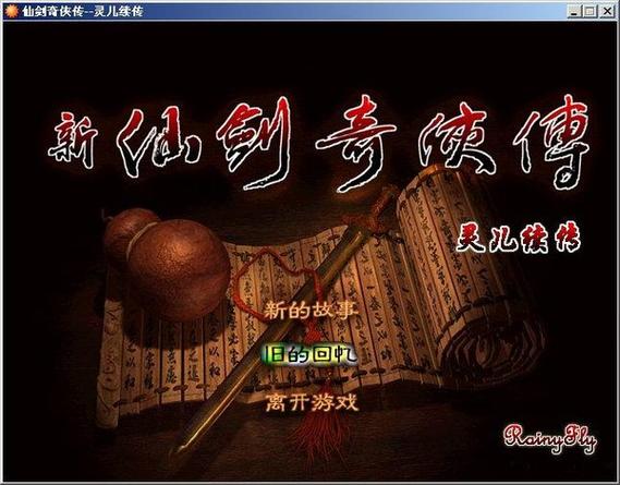 单机版仙剑奇侠传下载图标