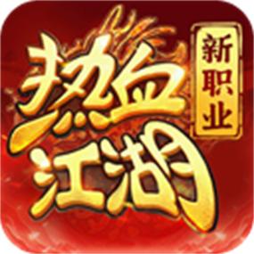 热血江湖手机版下载安装截图