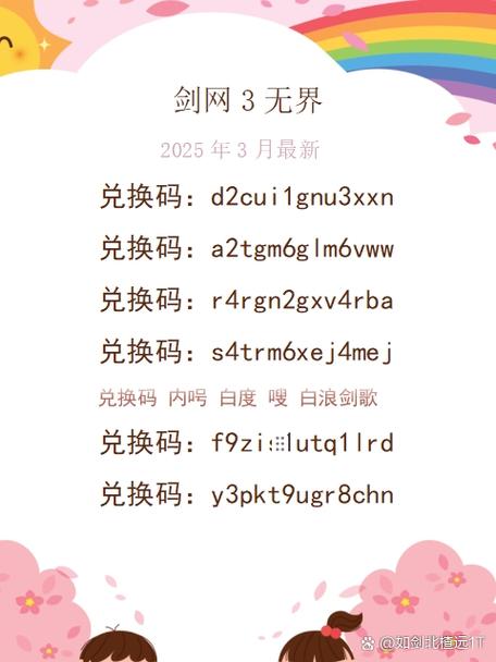 剑网三兑换码送的