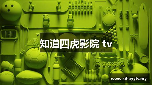 更新版四海影院TV截图