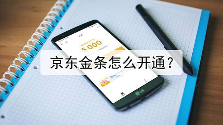 京东金条开通步骤图标