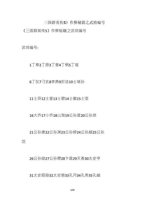 三国群英传1作弊年月截图