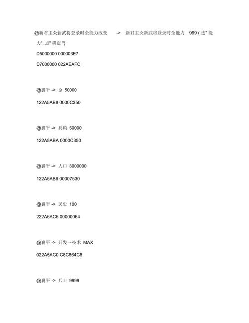 MD霸王三国志金手指代码图标