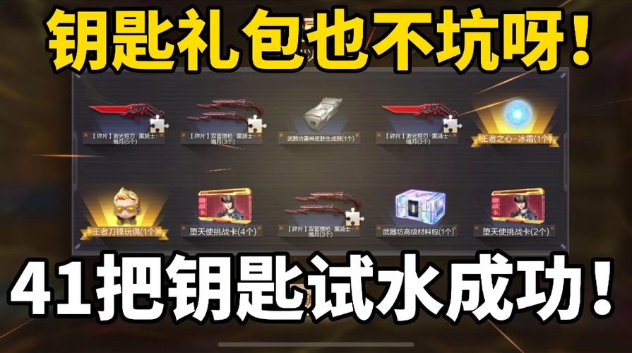cf手游王者之心礼包需要多少钥匙截图
