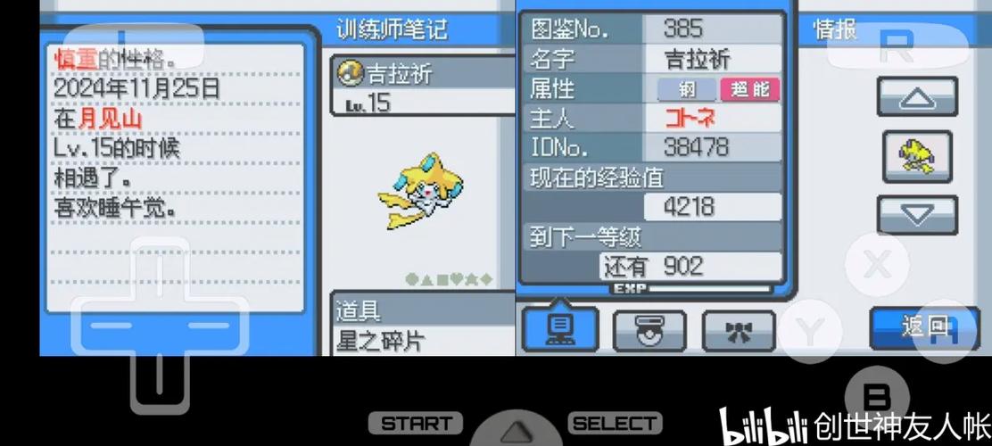 口袋妖怪心金493v3版图标