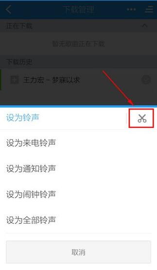 酷狗铃声设置铃声步骤截图