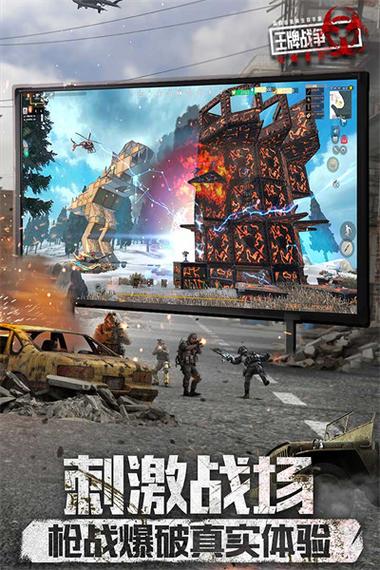 王牌战争小说截图
