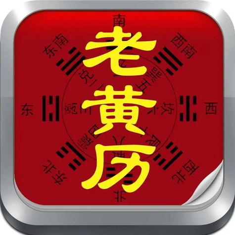 白羊座今日紫微黄历运势图标