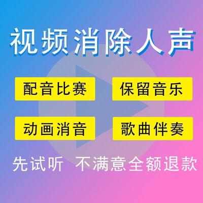 视频去掉原唱保留伴奏截图