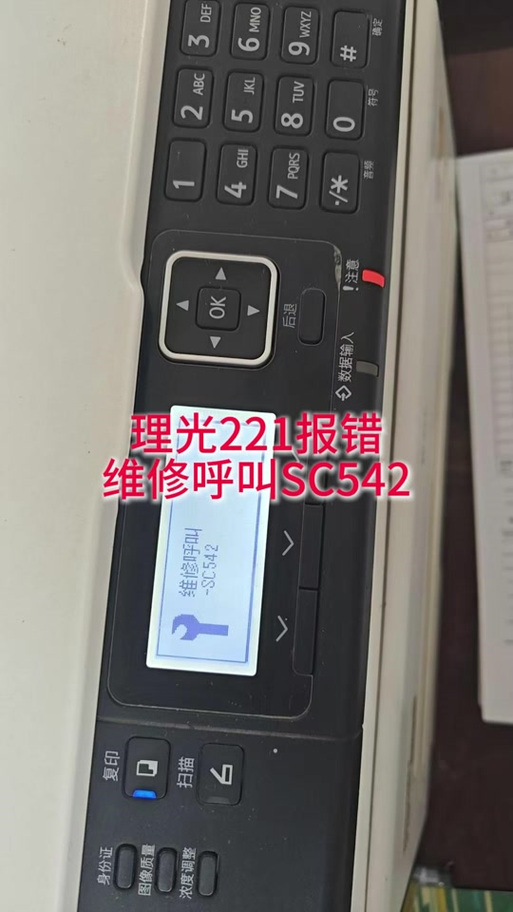理光2014出现维修呼叫怎么办图标