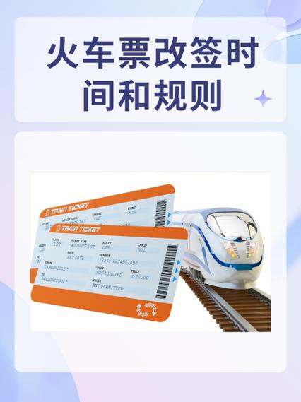 火车票多长时间更新一次截图