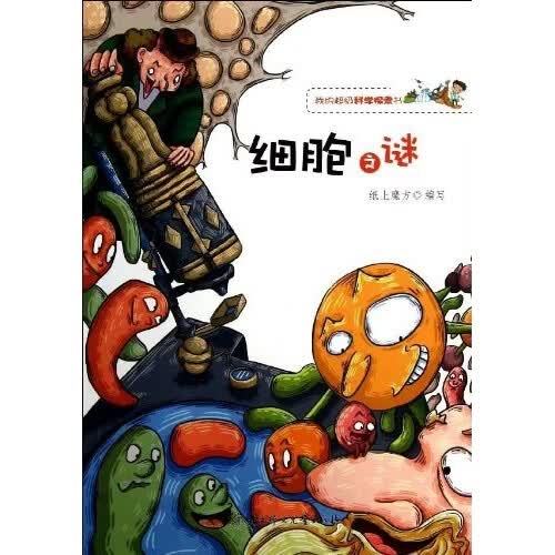 细胞的秘密在细胞卵里是对是错图标