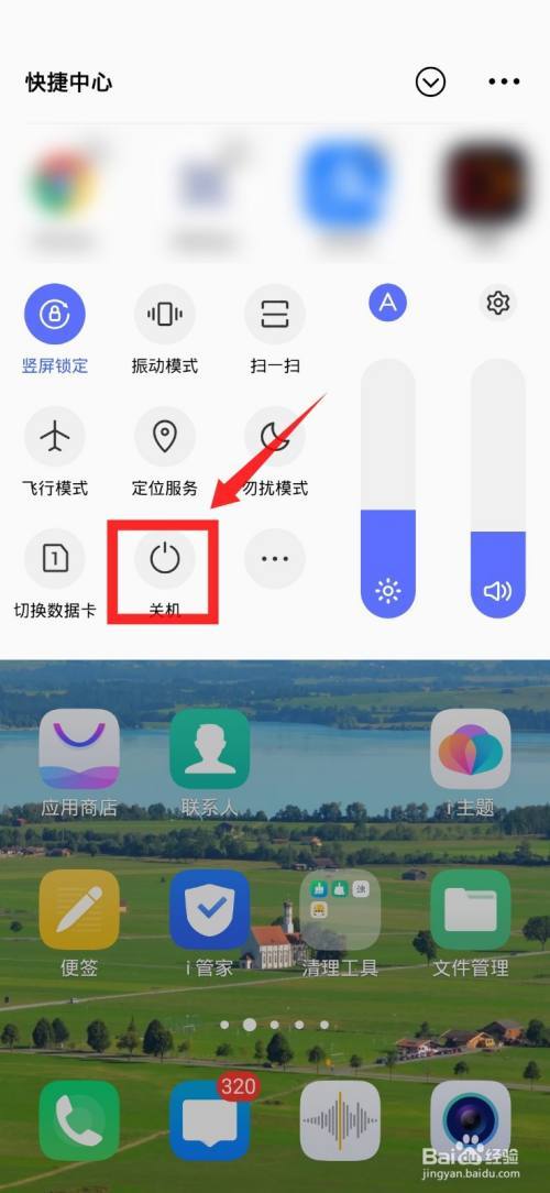 vivo手机怎样设置关机图标