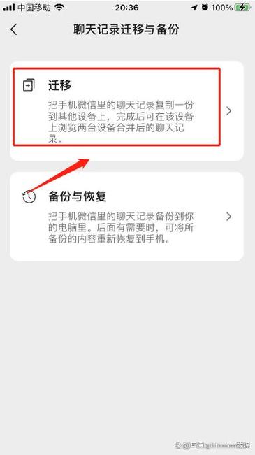 如何迁移聊天记录到另一台手机图标