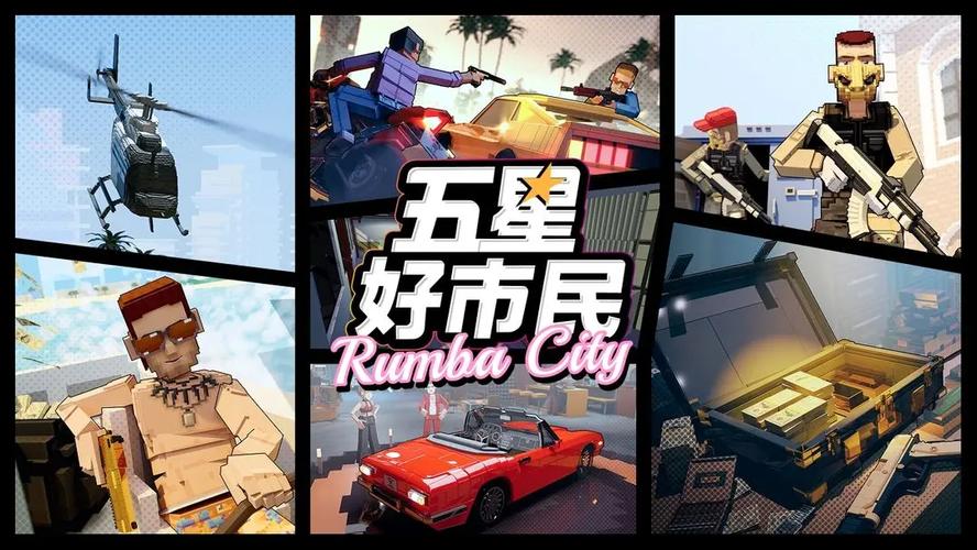 五星好市民无限金币下载截图