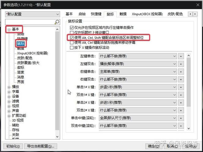 potplayer局部画面放大图标