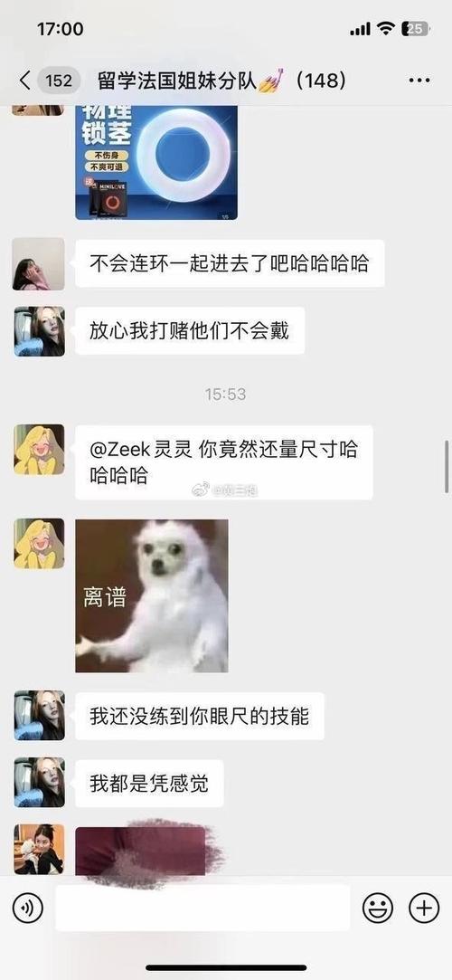 劲爆聊天记录