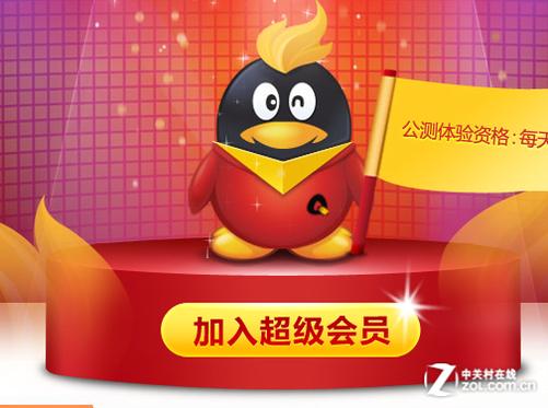 qq超级vip怎么不红色名字截图