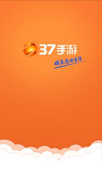 37客户端截图