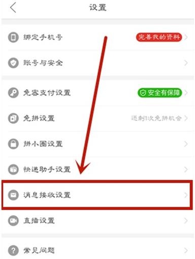 拼多多怎么设置优惠活动通知图标