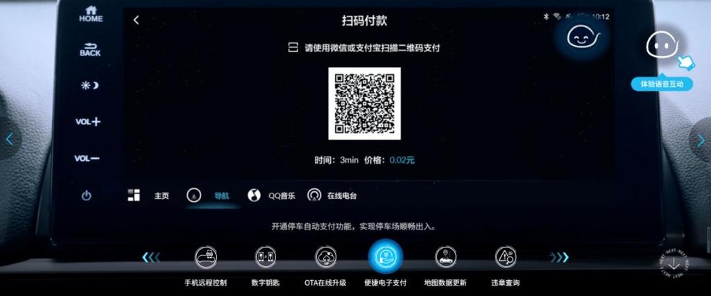 打开车机绑定二维码截图