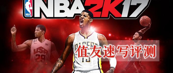 nba2k17大学介绍截图