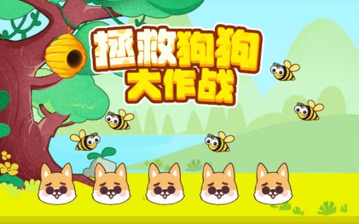 画线救狗狗红包版图标
