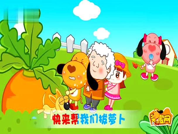 儿歌多多亲子舞蹈拔萝卜截图