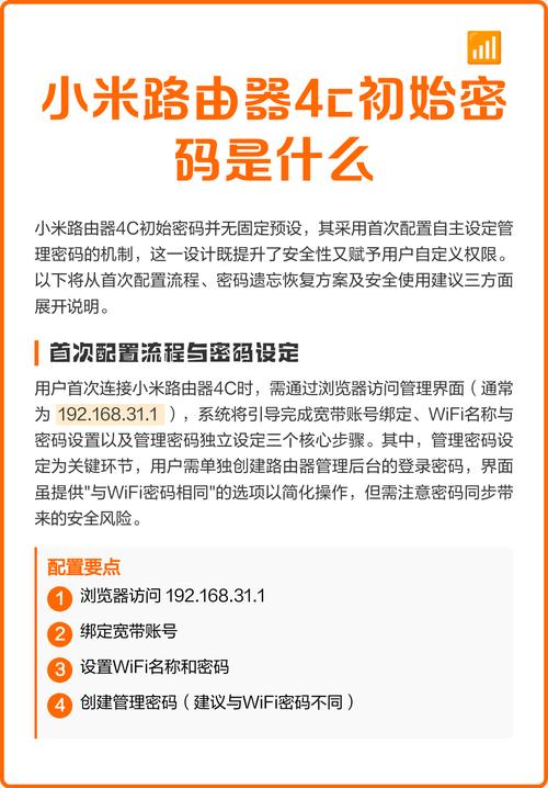 小米账号的初始密码是多少图标