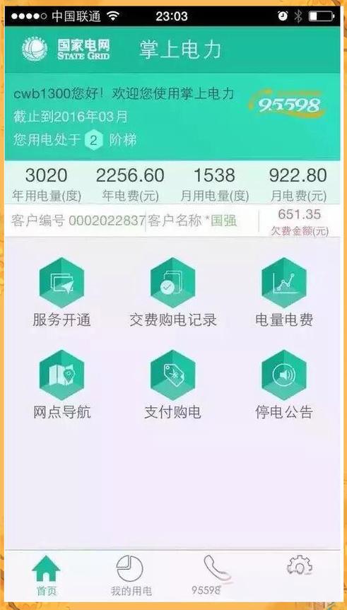 电力缴费图标