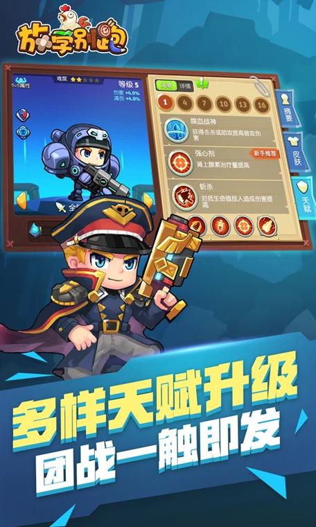放学别跑破解版怎么下载截图