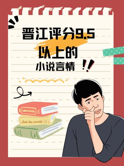 晋江小说言情榜top100图标