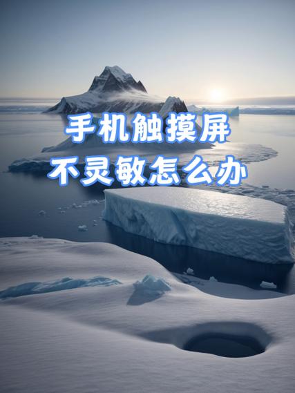 手机屏幕过于灵敏截图