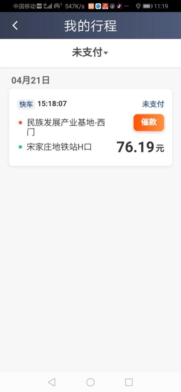 平台没领到垫付卡,乘客不付钱怎么要截图