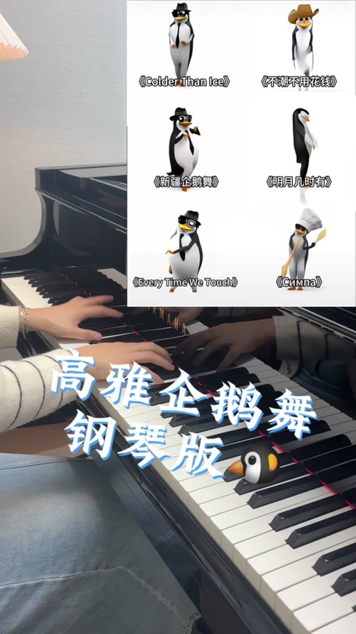 企鹅舞完整版图标