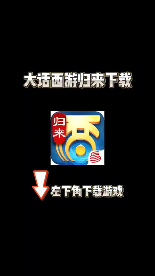 大话西游手游怎么扫码登录图标