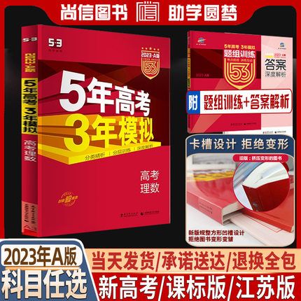 五三高考理数ab版区别截图