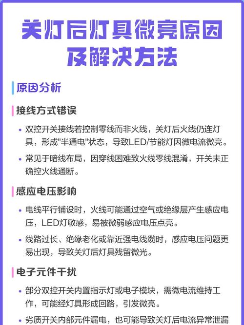 led吊灯关闭后微亮怎么办