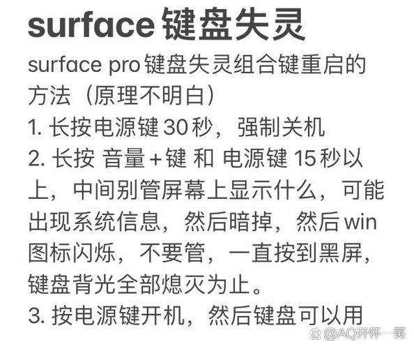 suface键盘突然失灵图标